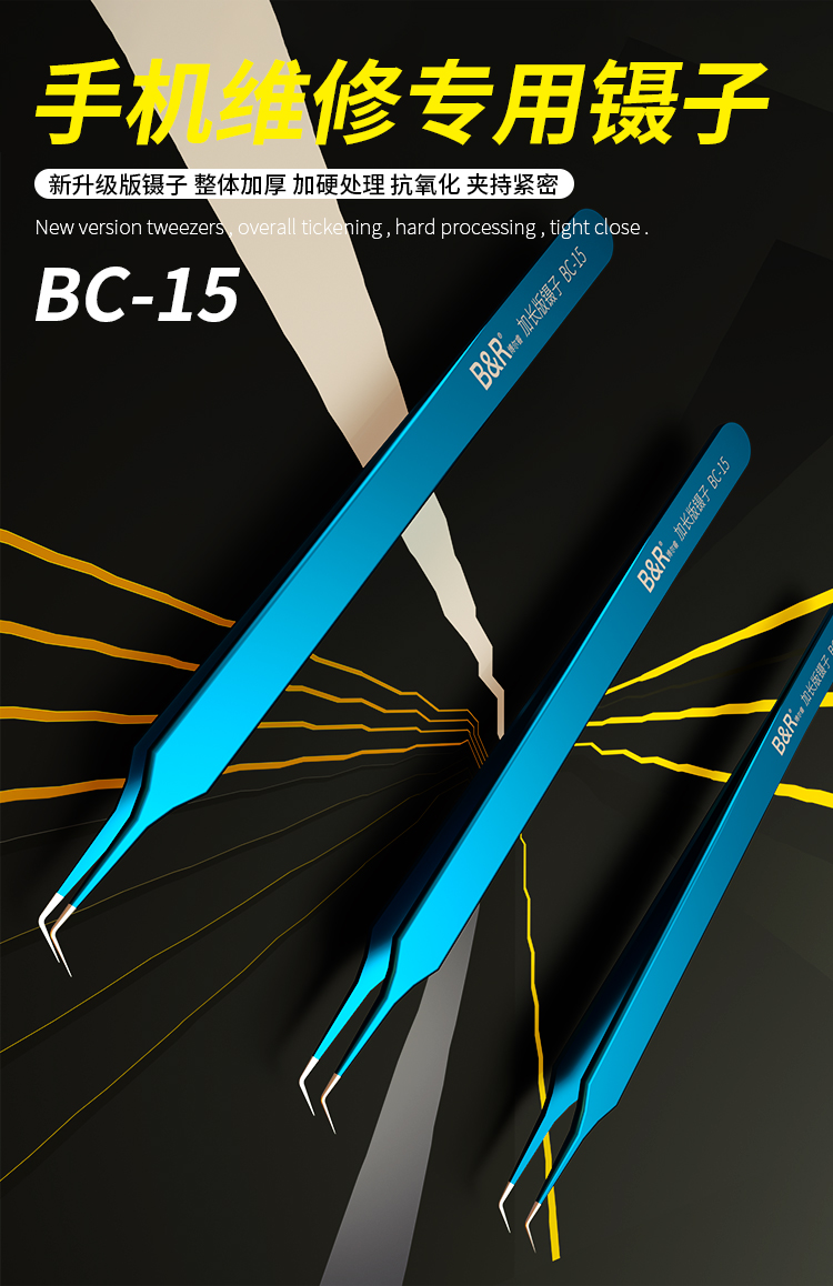 B&R Precision SMD Tweezer BC-15 | 深圳博尔睿电子科技有限公司